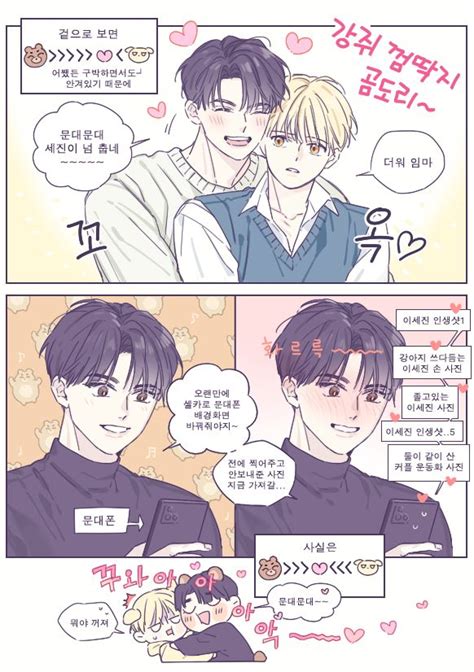 밀 On X 웹툰 귀여운 만화 그림 귀여운 그림