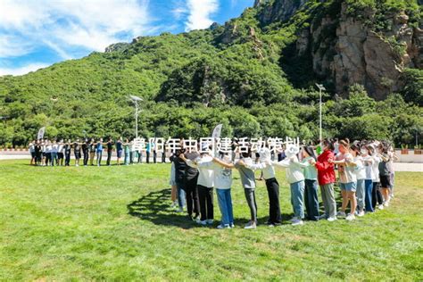 阜阳年中团建活动策划 有山团建