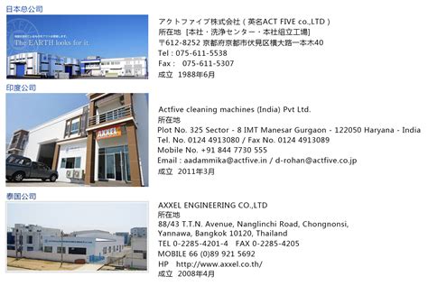 关联公司 爱阔特上海清洗设备制造有限公司