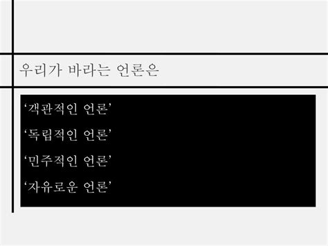 Ppt ‘ 표현의 자유 Ii 언론의 자유 Powerpoint Presentation Id3466214