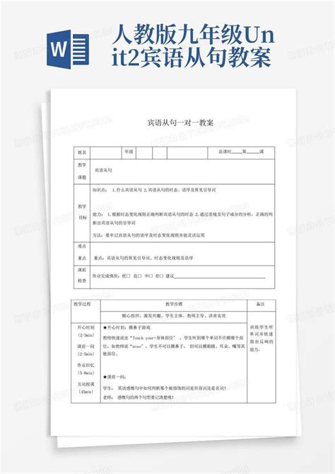 人教版九年级unit2宾语从句教案word模板下载编号lyydmwwy熊猫办公