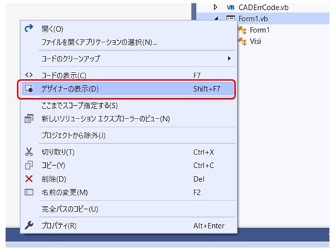 VB netのFormデザイン画面を編集出来ない時の解決方法 スマート駄目リーマンの忘備録