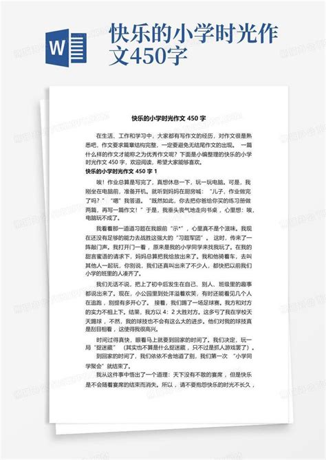 快乐的小学时光作文450字Word模板下载 编号lmbanbdo 熊猫办公