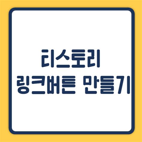 티스토리 링크버튼 쉽게 만들기feat Css