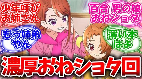【プリキュア】ひろプリ11話で濃厚おねショタくる⁉に対するネットの反応集 Youtube