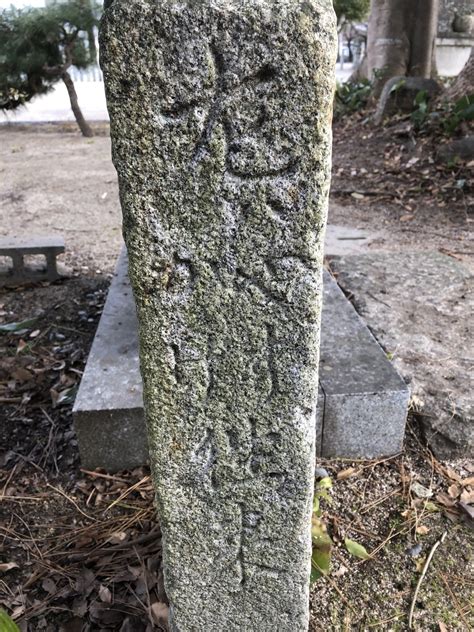 安神社にあります道標 広島歴史探索の後はお好み焼きそば肉玉じゃね