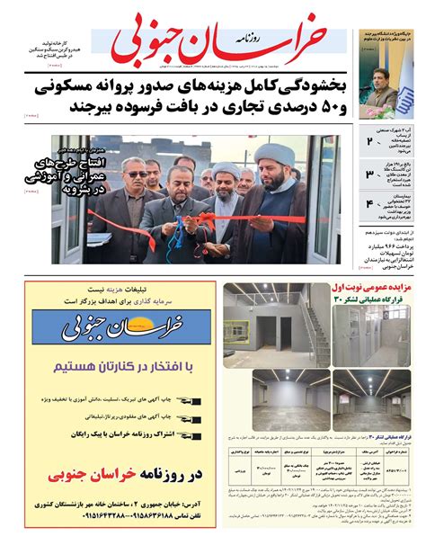 خراسان جنوبی