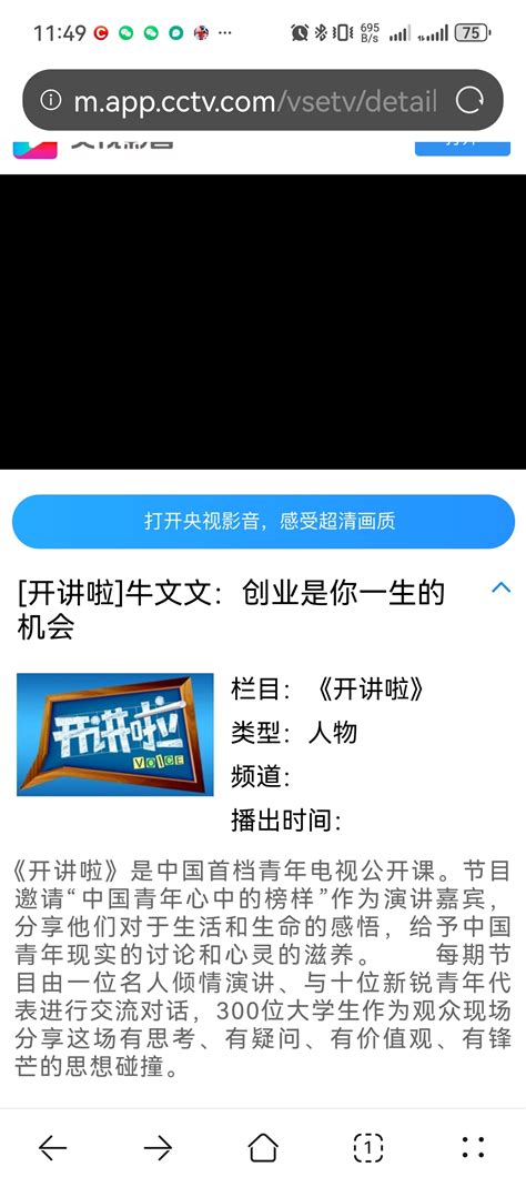 2024年11月16日央视邀请创业黑马创始人牛文文去开奖啦作为嘉宾44分钟 创业黑马 300688 股吧 东方财富网股吧