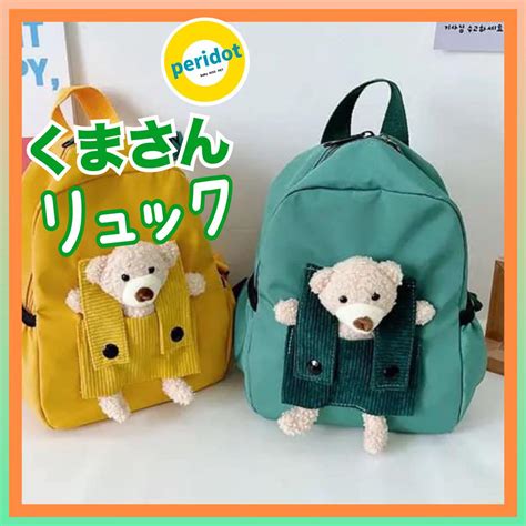 新商品 くまさん リュック 保育園 可愛い リュック グリーン By メルカリ