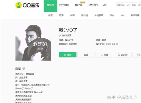 赫拉含青最新歌曲我EMO了今日全球发行 知乎