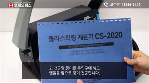 페이퍼프랜드 By현대오피스 플라스틱링 제본기 Cs 2020 사용방법 Youtube