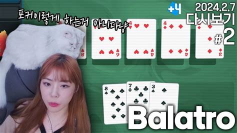 Balatro 포커컨셉과 덱빌딩을 결합한 로그라이크 발라트로 데모 Youtube