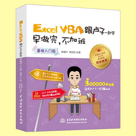 正版现货 Excel Vba跟卢子一起学早做完不加班基础入门版 Excel教程书籍零基础自学excel表格制作 Excel函数与数据分析虎窝淘