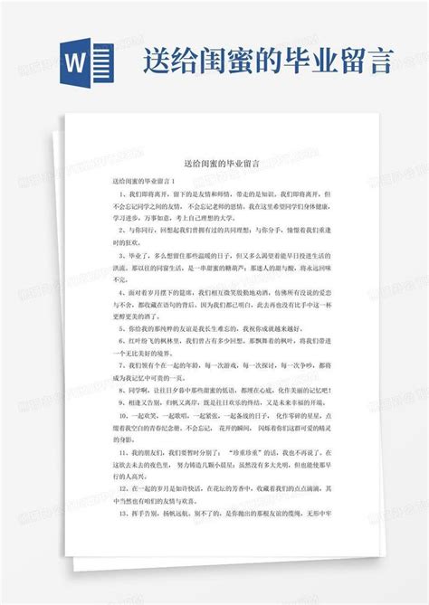 送给闺蜜的毕业留言Word模板下载 编号qddayyen 熊猫办公