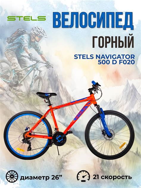 Велосипед горный спортивный Stels Navigator 500 D F020 Красный/Синий 26 ...