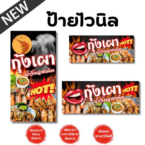 ป้ายไวนิลกุ้งเผา ไวนิลหลังขาว พิมพ์ด้วยความละเอียดสูง สีสด ไม่ซีด