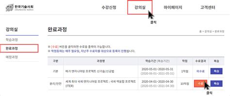 한국기술사회 E 러닝센터에 오신것을 환영합니다