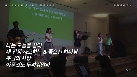 [24 07 07]ㅣactist 찬양ㅣ한몸예배팀 Youtube