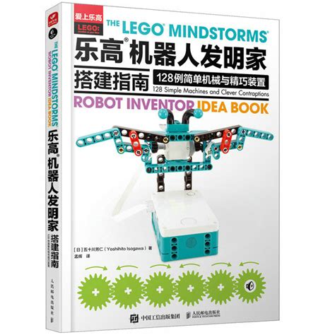 2023机器人基础技术教学爱上乐高乐高机器人设计技巧 Ev3结构设计与编程指导 2册青少年机器人技术等级考试书机器人编程指南书虎窝淘