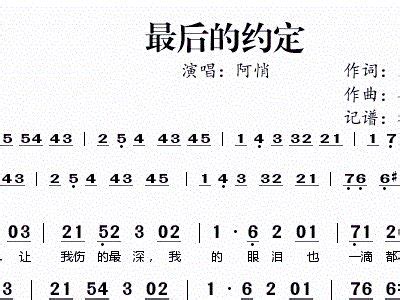 最后的约定 阿悄 歌谱 简谱