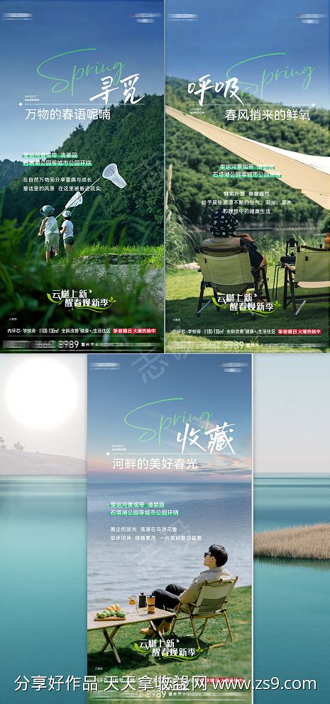 地产春天价值点系列海报 源文件下载 PSD格式 465X992像素 春天 地产 露营 作品编号 2023040914176633 志设 zs9