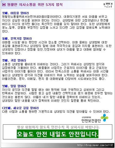 원활한 의사소통을 위한 5가지 법칙 네이버 블로그