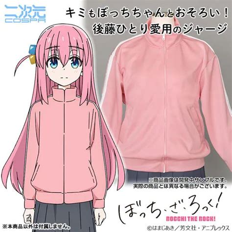 Tv 애니메이션 봇치 더 록의 봇치가 애용하는 저지가 굿즈화