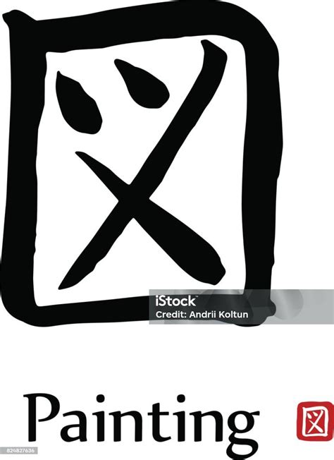 손으로 그린 상형 문자그림을 변환 합니다 벡터 텍스트와 흰색 배경에 일본 검은 기호 붉은 스탬프와 잉크 브러시 서 예 개념에 대한 스톡 벡터 아트 및 기타 이미지 Istock