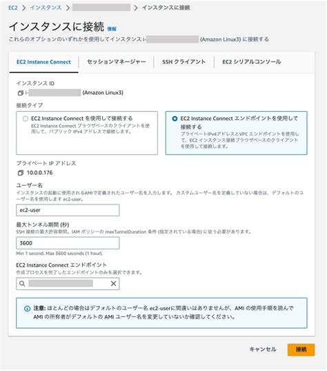 Ec2 Instance Connect Endpointを使ってec2インスタンスのプライベートipアドレスにssh接続してみた