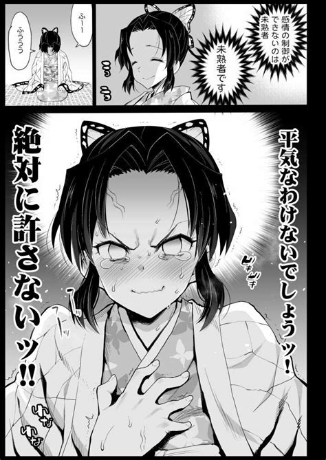 鬼滅の遊女胡蝶しのぶ エロ同人
