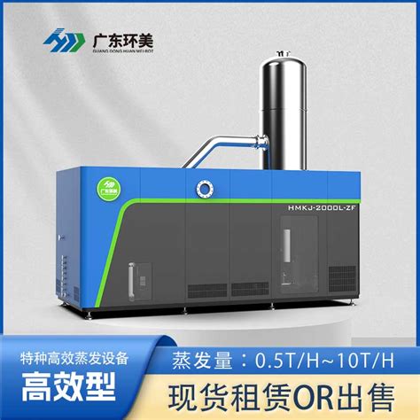 mvr蒸发系统 多效蒸发系统 蒸发器BOT运营 广东环美环保产业发展有限公司