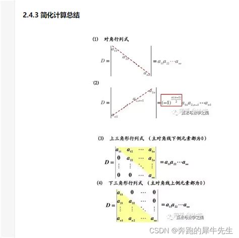 线性代数的学习和整理8： 方阵和行列式相关（草稿 未完成）