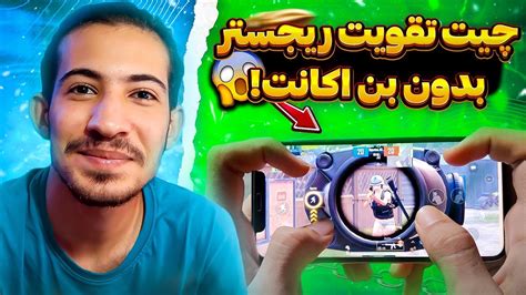 چیت هدشات و مجیک بولت ایم فعالسازی چیت پابجی موبایل چیت پابجی بدون