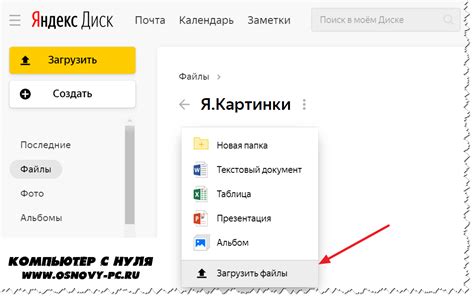 Настроить Яндекс Диск установка загрузка публикация файлов