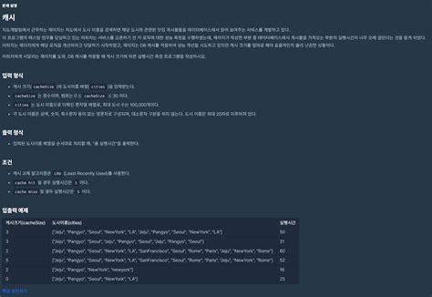 프로그래머스 Lv2 캐시