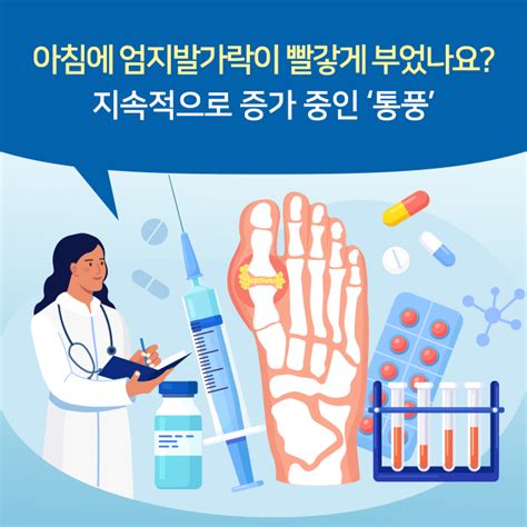 아침에 엄지발가락이 빨갛게 부었나요 지속적으로 증가 중인 ‘통풍 네이버 블로그