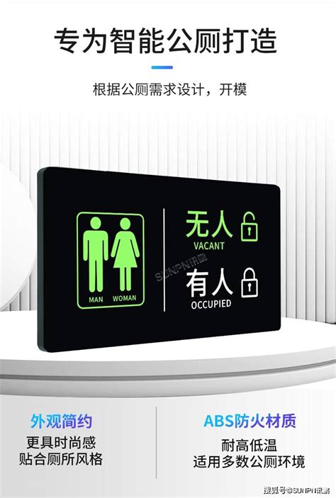 智慧公厕Lora无线有无人指示牌厕位状态自动监测 厕所 显示 城市