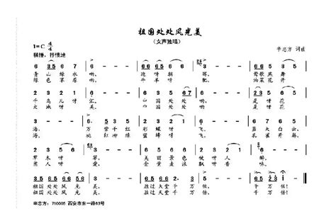 民歌谱 祖国处处风光美 辛志方 辛志方 民歌乐谱