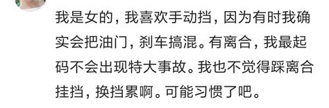 買車選擇手動擋還是自動擋的好？看完網友的評論我心裡就有數了！ 每日頭條