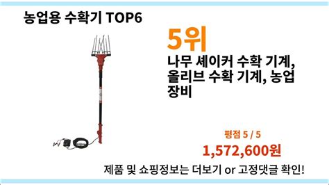 알리 농업용 수확기 추천 베스트 Top 6 I 프로모션코드 I 역대급 I 알리익스프레스 I 알리 직구 I 기회 I 장비 I 정보 I Youtube
