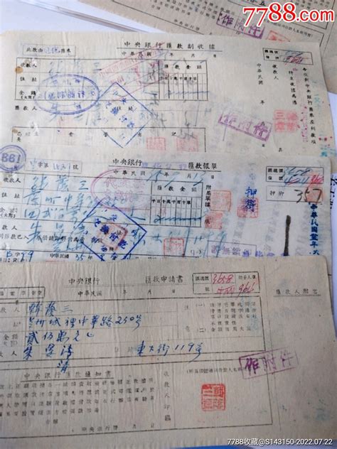 民国35年迪化东大街朱晏清汇兰州城中华路韩荫三。 价格50元 Se88404430 其他金融票 零售 7788收藏收藏热线