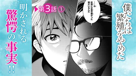 【ボイコミ】『僕たちは繁殖をやめた』第3話①【無料】 Youtube