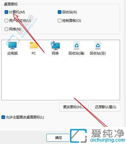 Win11怎么调出我的电脑图标 Win11我的电脑图标怎么调出来 爱纯净