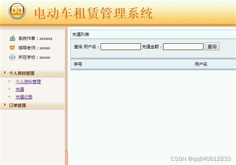 jsp ssm电动车租赁管理系统hsg A 程序 电动车租赁系统 功能清单 CSDN博客
