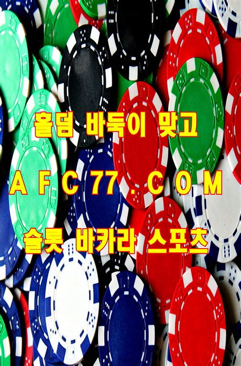 온라인바카라 챔피언바둑이 챔피언홀덤 온라인고스톱 바이브바둑이