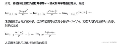 1 1 x x重要极限的精度，从误差角度理解“1 无穷” 未定式化e后代入出现局部极限的问题 csdn博客