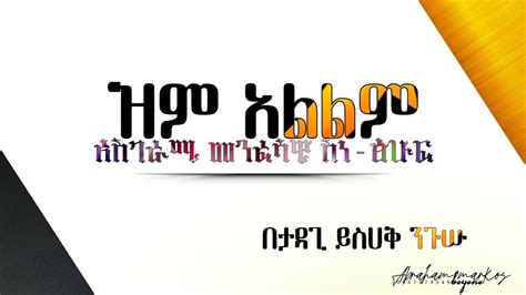 ታዳጊ ይስሀቅ ንጉሱ አስገራሚ መነባንብ Youtube