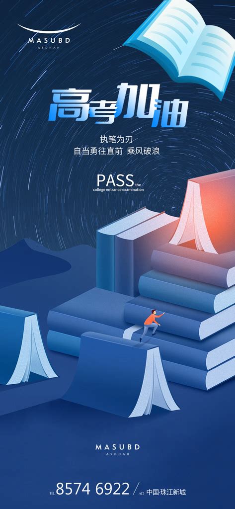高考标语素材 高考标语图片下载 设图网