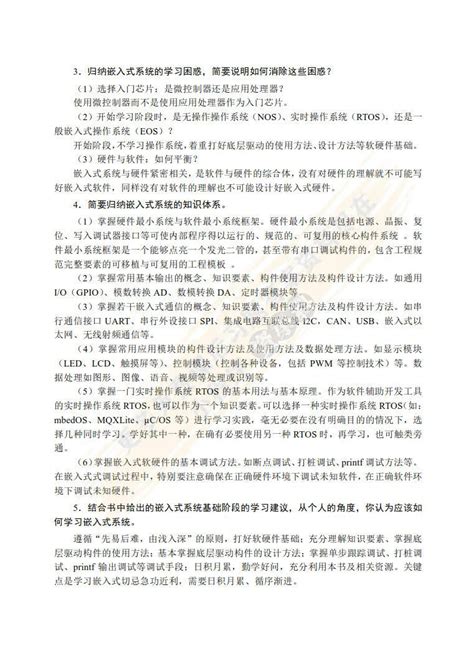 嵌入式技术基础与实践（第5版）王宜怀课后习题答案解析