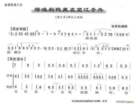 将渔船隐藏在江亭外 京剧 戏谱 歌谱简谱网